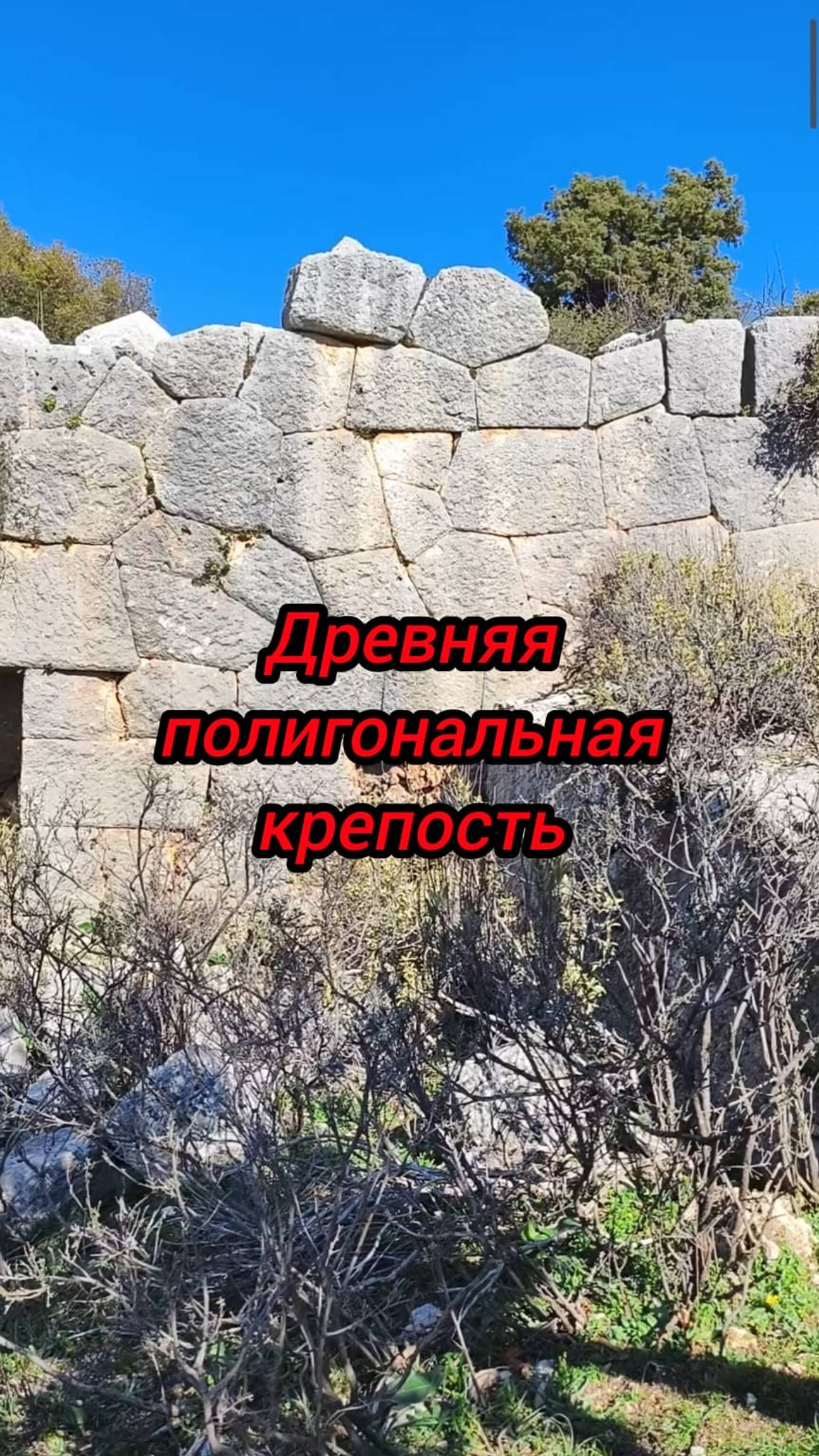 Полигональная стена крепости Мейдан калеси.