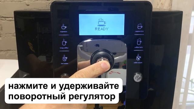 Первое включение кофемашины PRO/PRO+