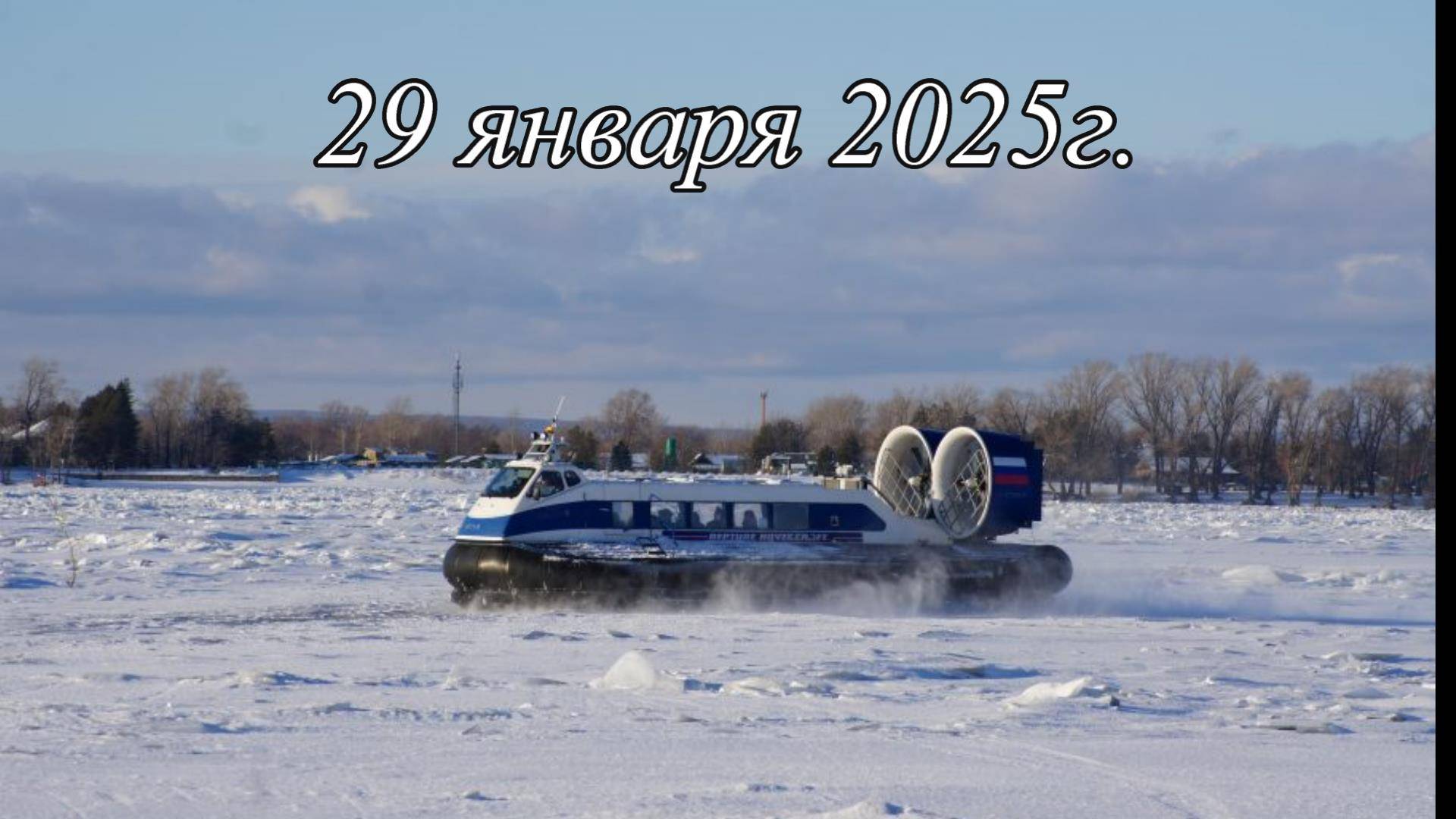 Погода в Самаре - 29 января 2025г.