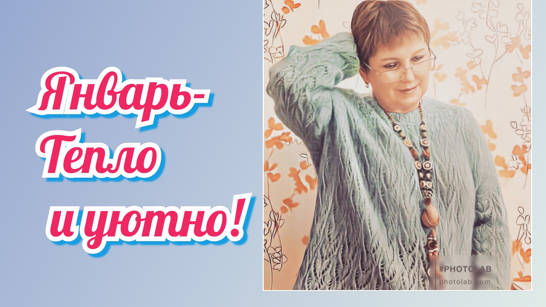 СП "12 месяцев в шкафу'", отчёт за январь