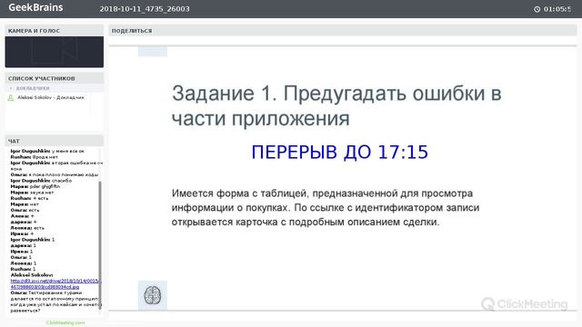 Урок 6. Тест-анализ на основе рисков (предугадывание ошибок)