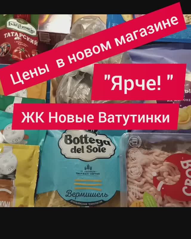 ОБЗОР НА ЦЕНЫ ПРОДУКТОВ  МАГАЗИН "ЯРЧЕ" /ПРОДУКТОВЫЕ МАГАЗИНЫ МОСКВЫ /СЕТЕВЫЕ МАГАЗИНЫ