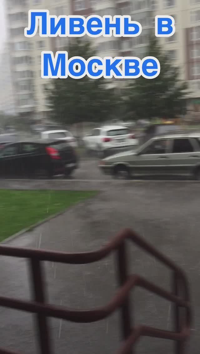 Ураган и ливень в Москве 26 июля 2023 ЖК Новые Ватутинки