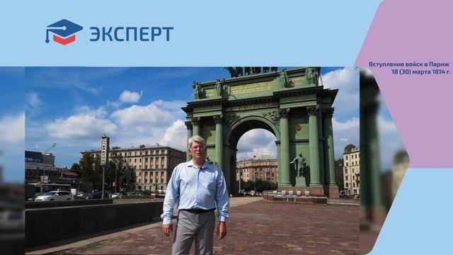 Серия 4 Заграничный поход русской армии 1813-1814 гг.