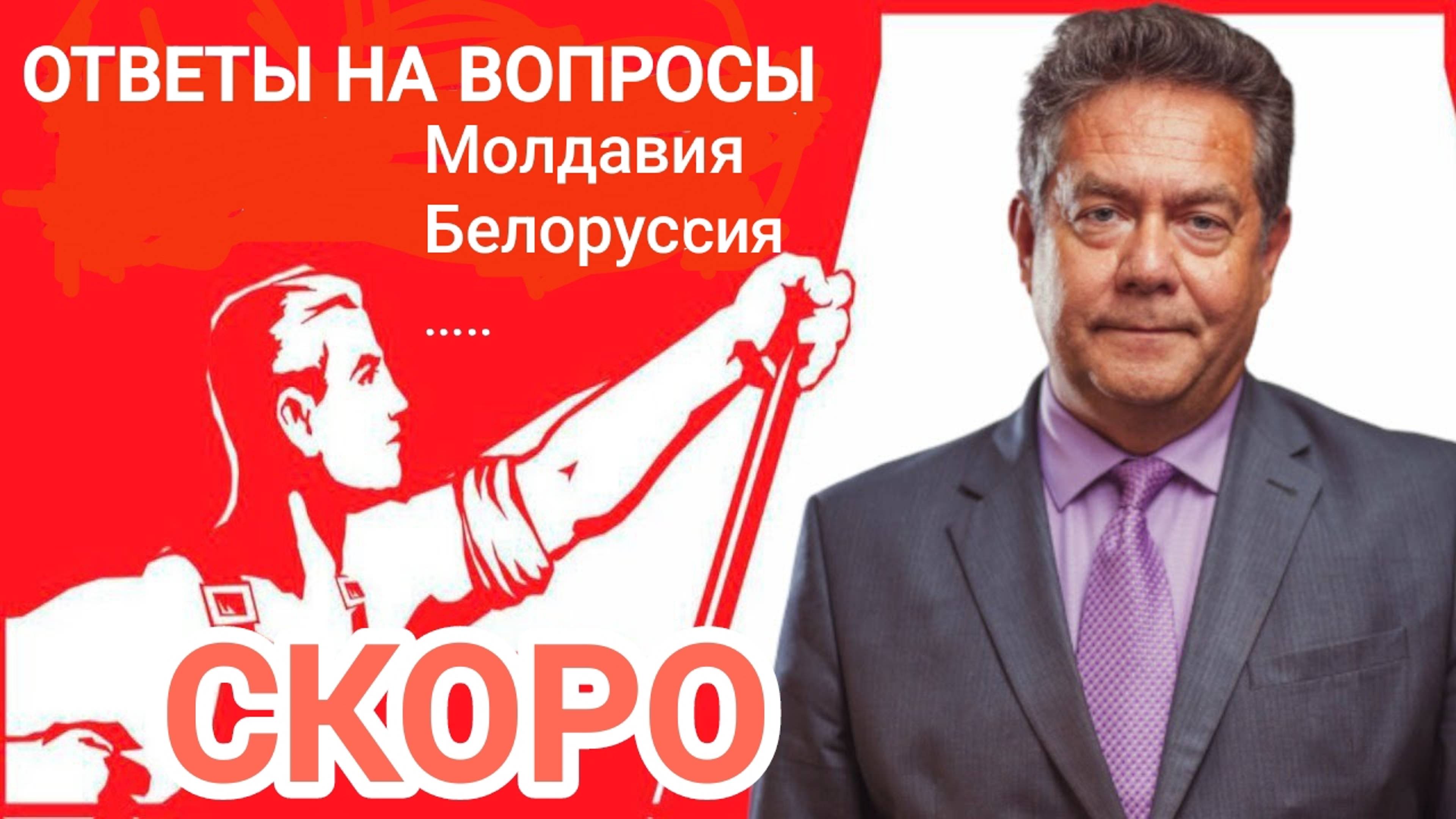 ПЛАТОШКИН-Молдавия, Белоруссия...