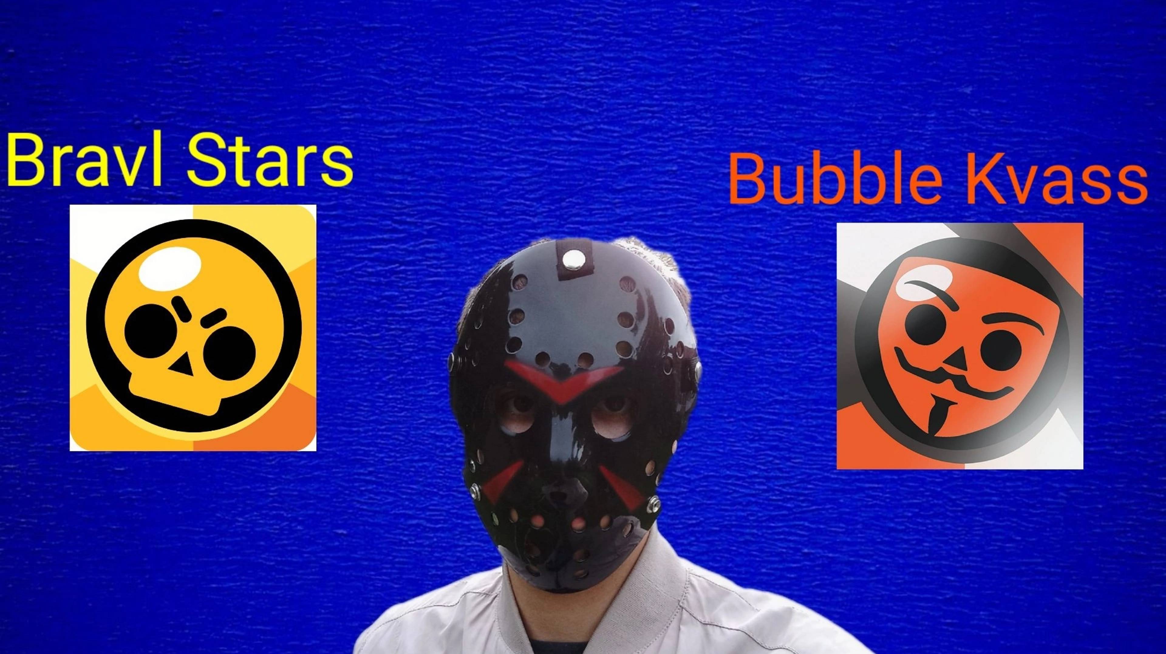 Играю в Bravl Stars и Bubble Kvass одновременно.