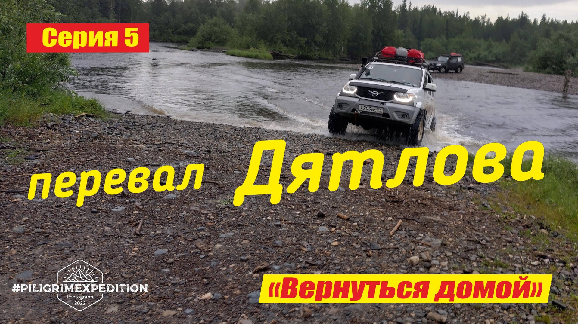 Перевал Дятлова 5 серия.