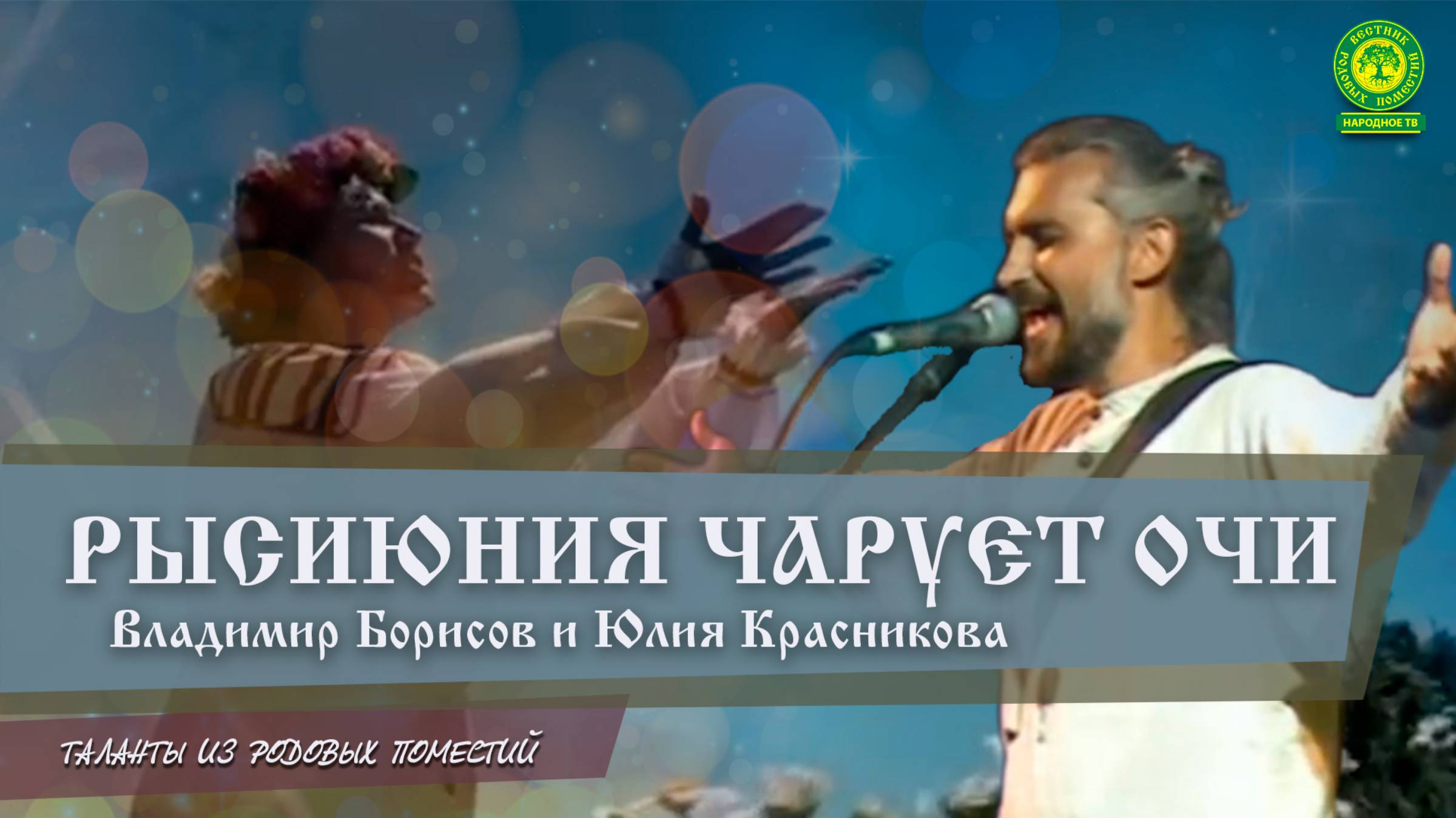 Рысиюния чарует очи