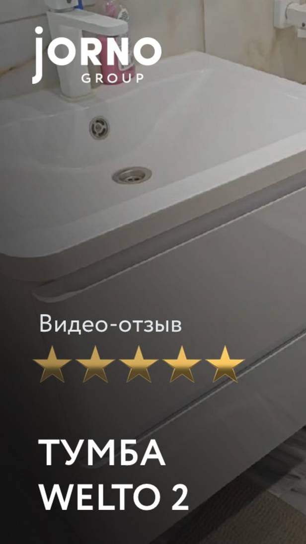 Видео-отзыв на тумбу Welto 2 ящика