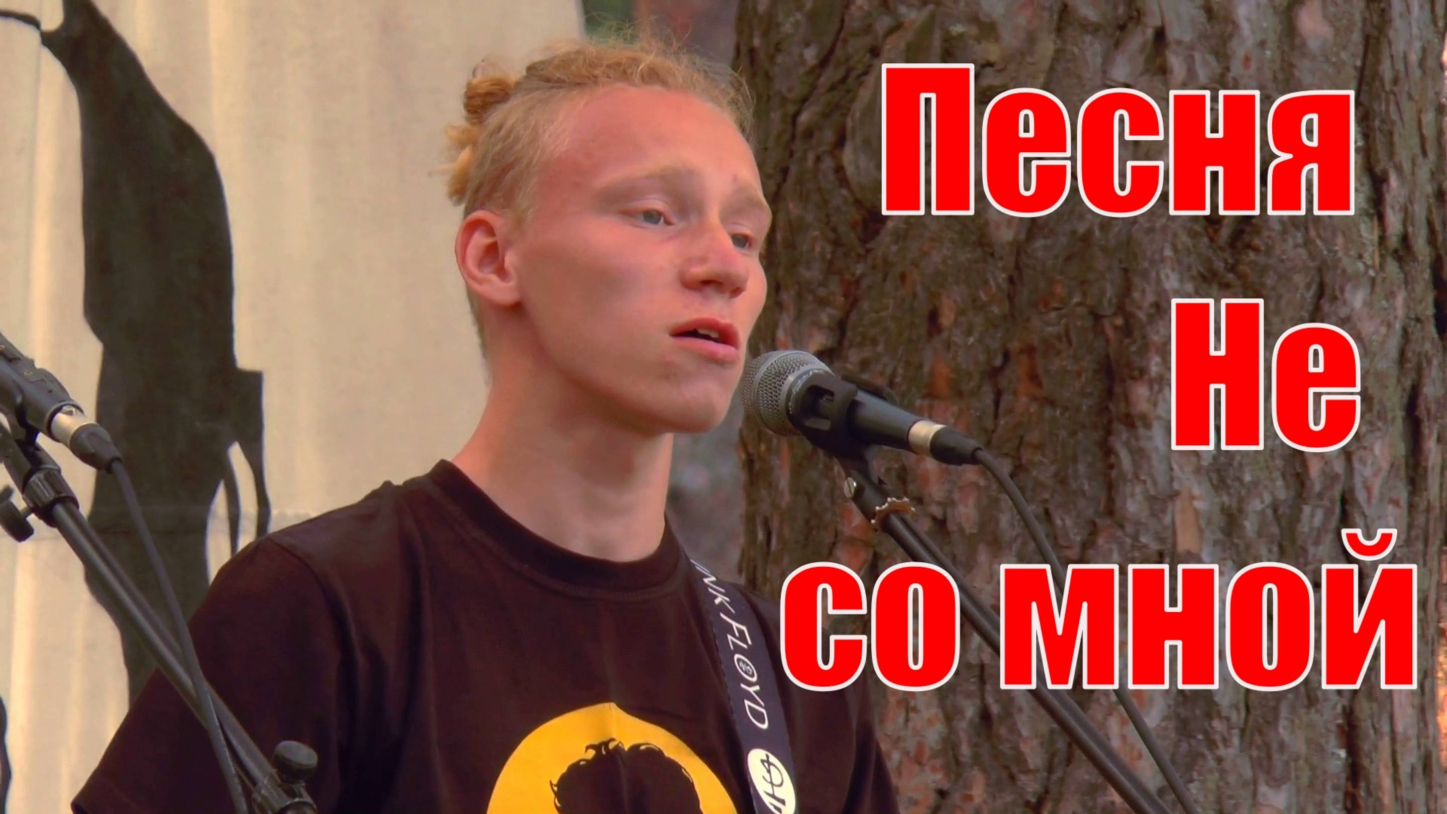 Красивое исполнение песни Не со мной группы ЧАЙФ