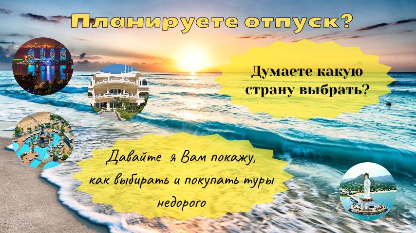 Как купить путевку. Поиск горящих туров. Турвизор