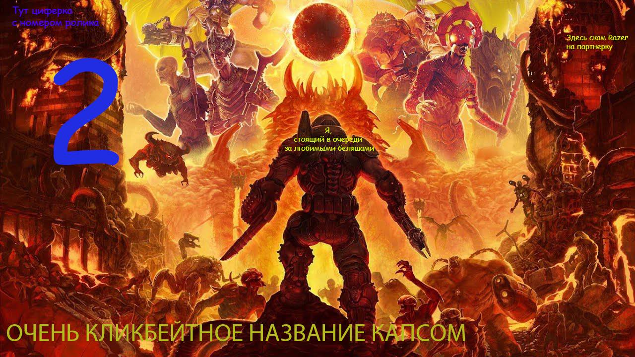 Прохождение Doom Eternal. часть 2