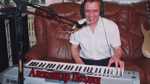 Поздин З Ильина Верю я