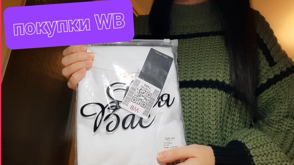 Покупки с Валберис 💜 белые футболки