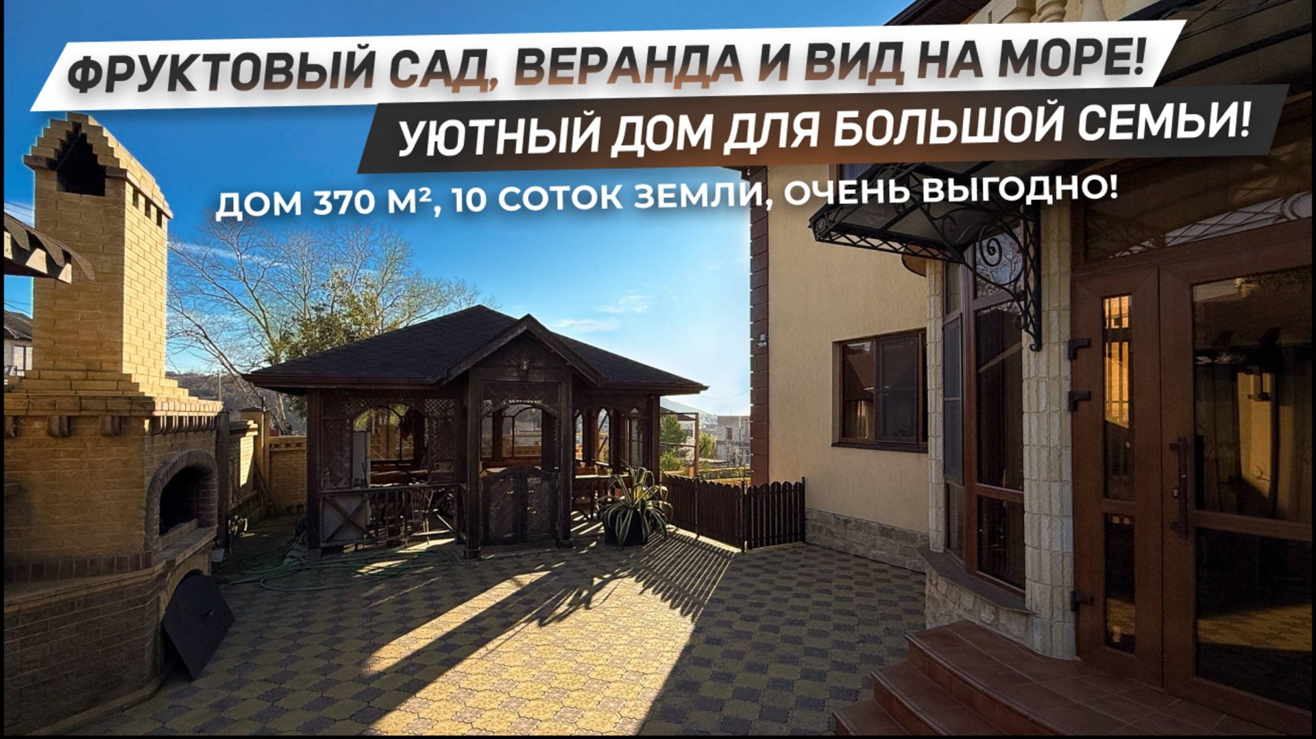 ДОМ В СОЧИ ДЛЯ БОЛЬШОЙ СЕМЬИ! Уютный и с душой! Большой участок и фруктовый сад! | ДОМ НЕДВИЖИМОСТИ