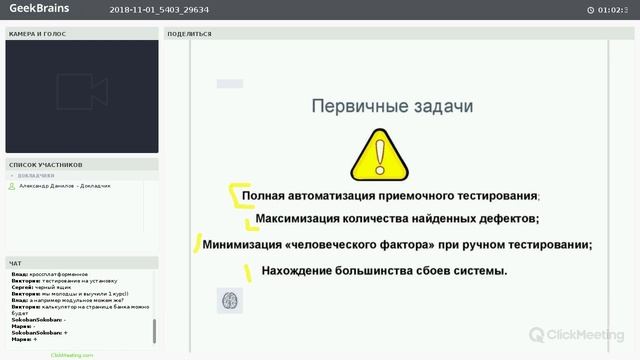 Урок 2. Стратегия автоматизированного тестирования. Практическое создание тестов при помощи Autoit.