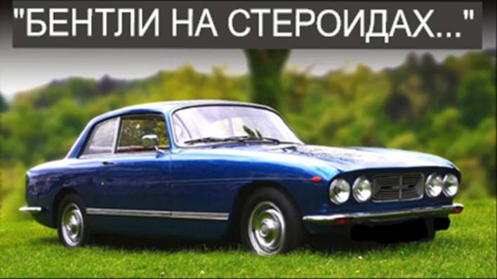 Bristol 411 - Такой же роскошный, Как Bentley, Но ГОРАЗДО более быстрый