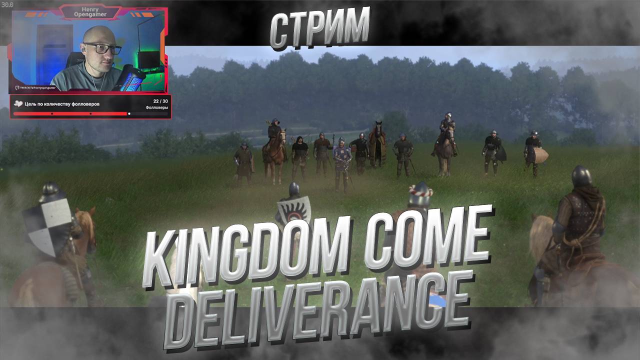 Первый раз прохожу Kingdom Come Deliverance | Путь рыцаря