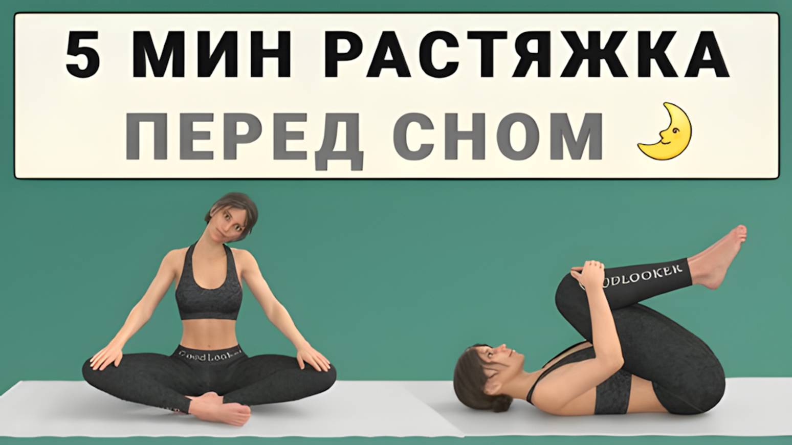 Выполняйте каждый день перед сном😴 5 минут простая растяжка - можно выполнять на кровати