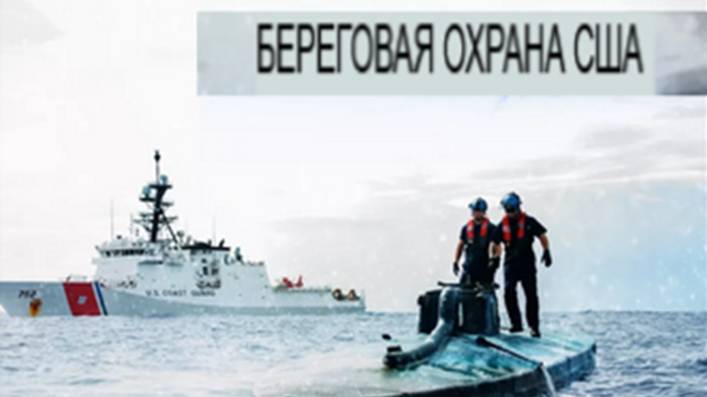 Береговая охрана США • Всегда готов
