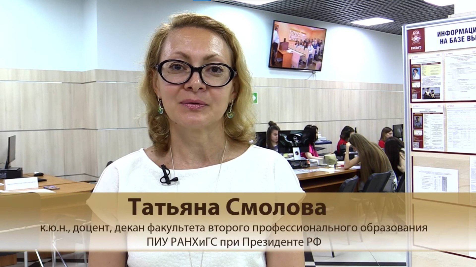 Интервью с деканом факультета второго профессионального образования Татьяной Смоловой