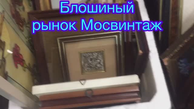 Блошиный рынок в Москве/Что я купила себе на 8 марта на блошке/Винтажные украшения