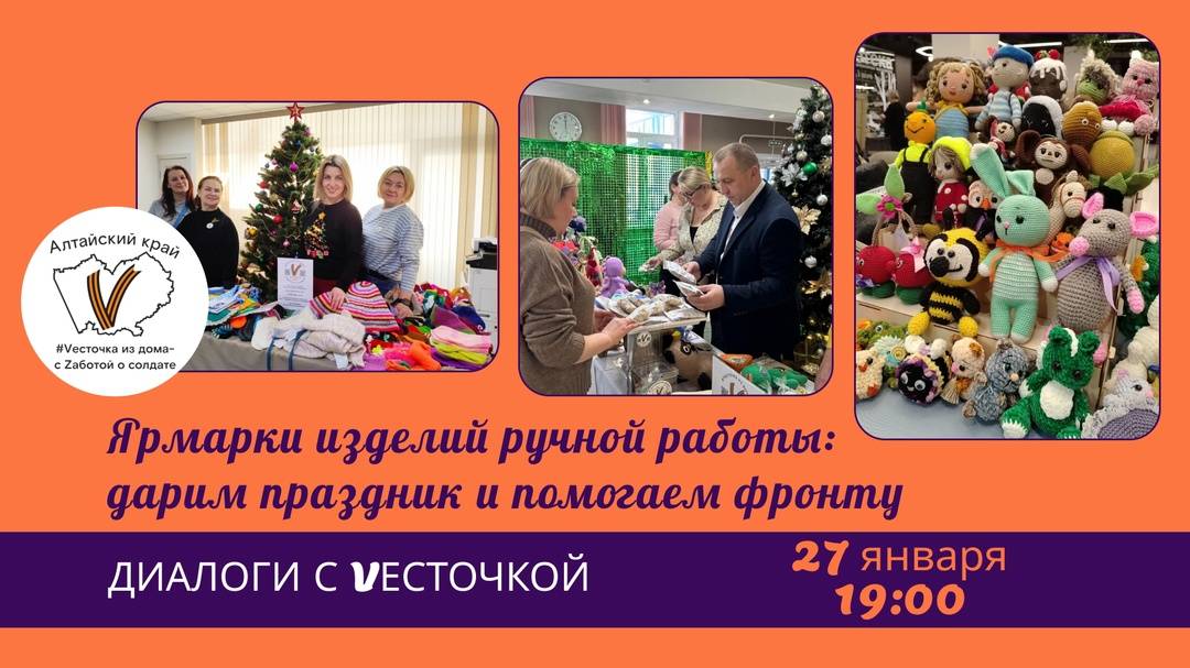 Диалоги с Весточкой. Ярмарки: создаем праздник и помогаем фронту