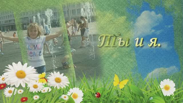 ТЫ И Я