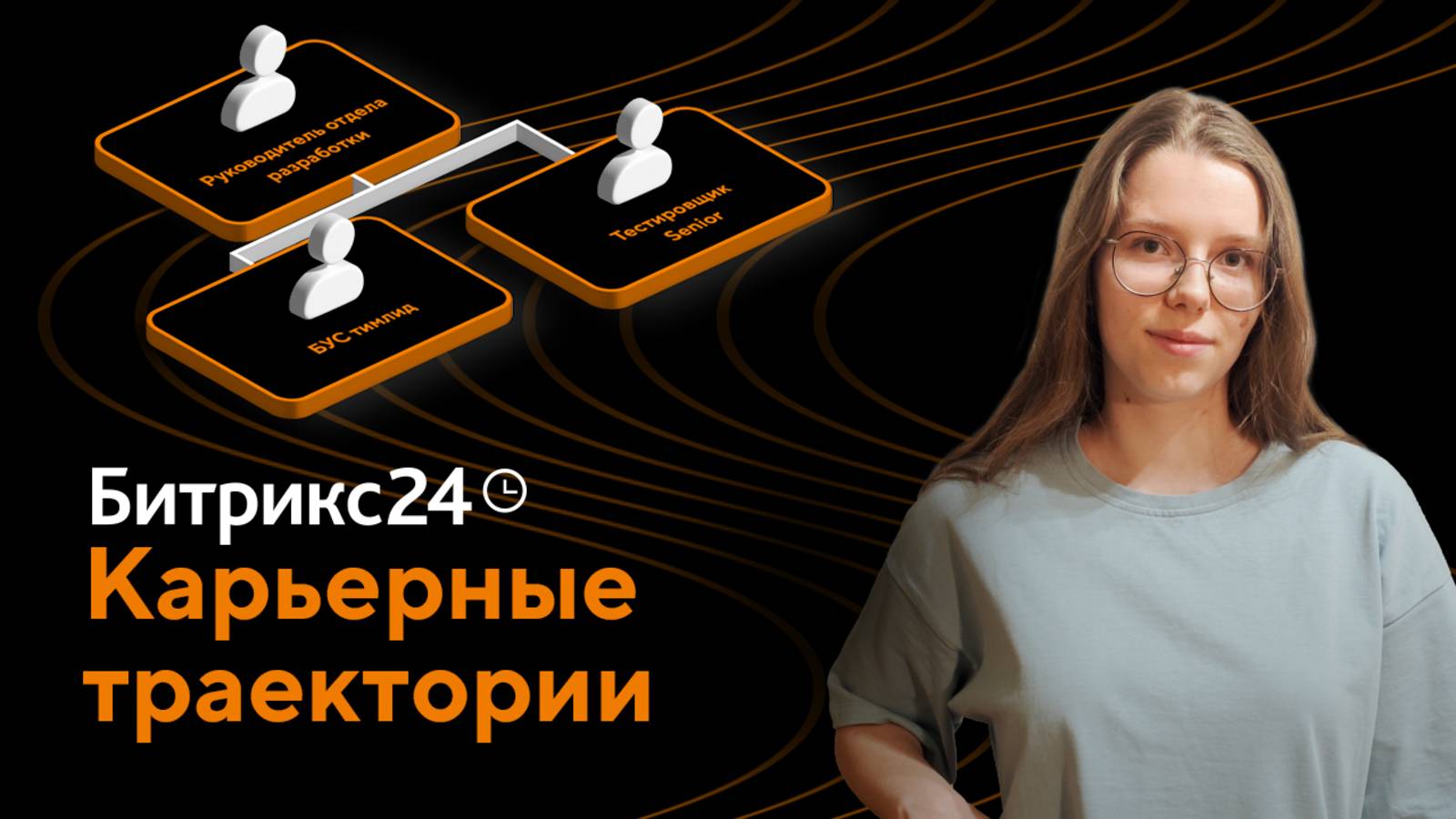 Обучающая инструкция по карьерным траекториям сотрудников в Битрикс24