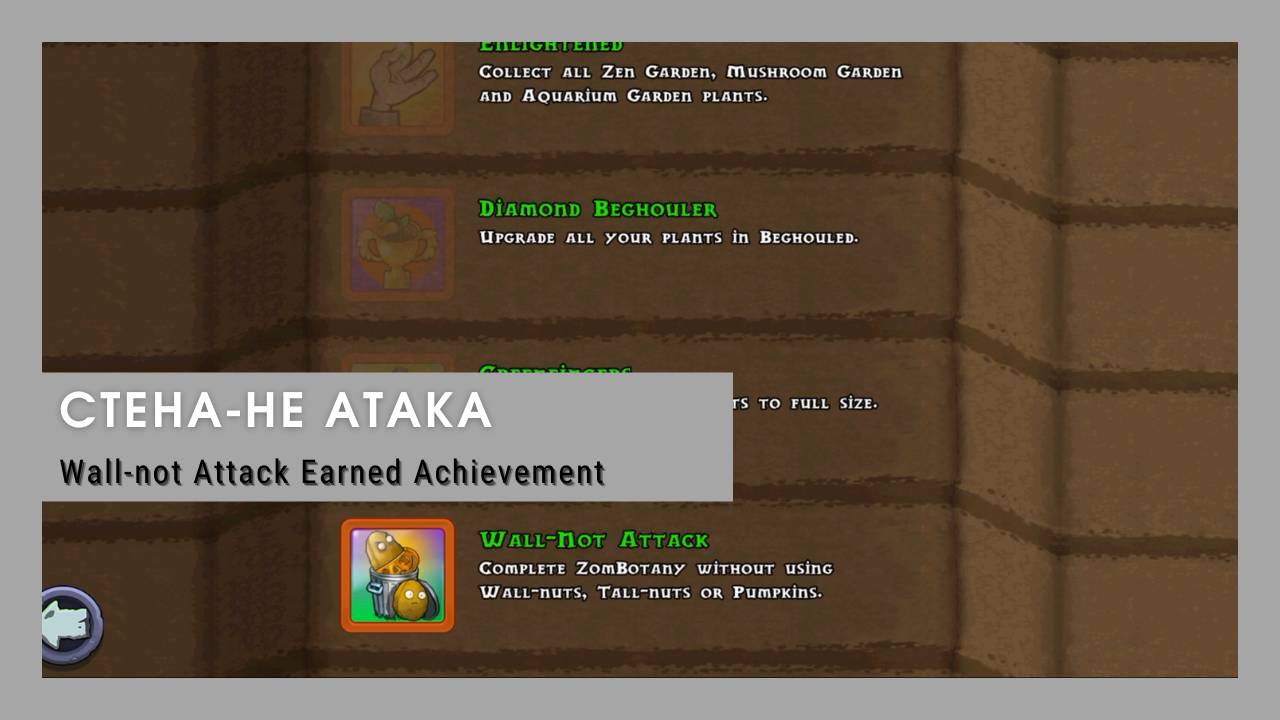 Plants vs zombies - Wall not Attack Earned Achievement (ZomBotany)