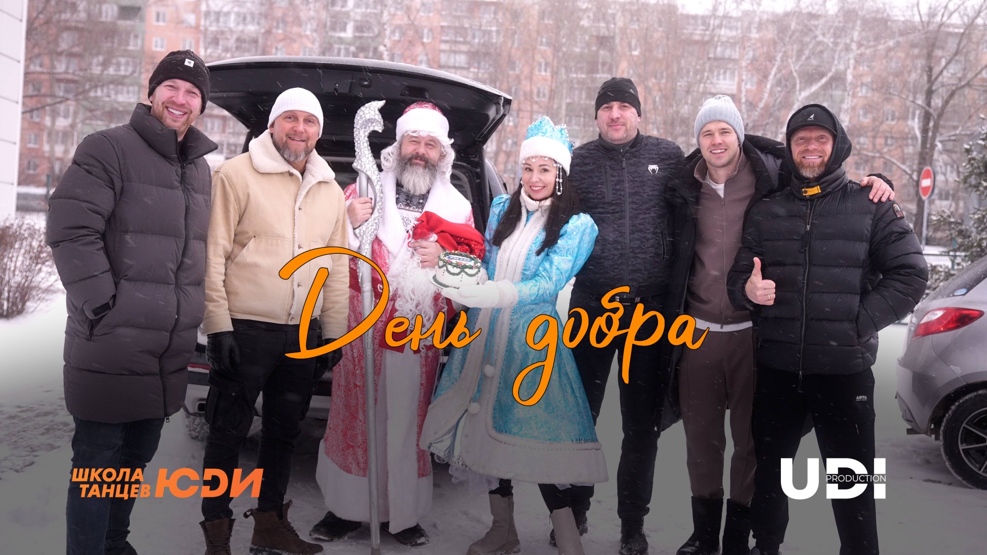 День дрбра 2024г