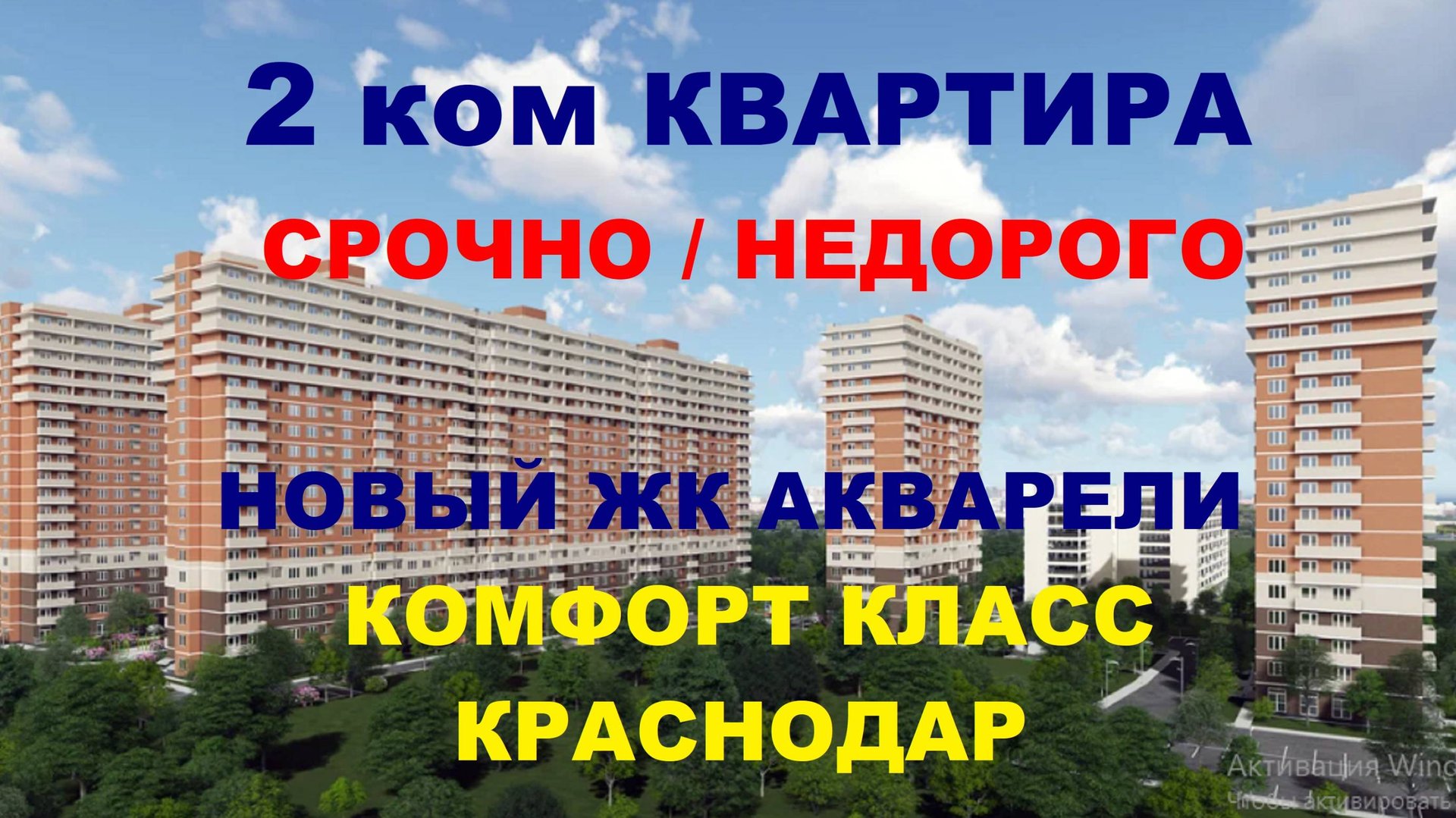 НЕДОРОГО 2 ком КВАРТИРА В КРАСНОДАРЕ. Купить квартиру. Квартиры на Юге. Недвижимость в Краснодаре.