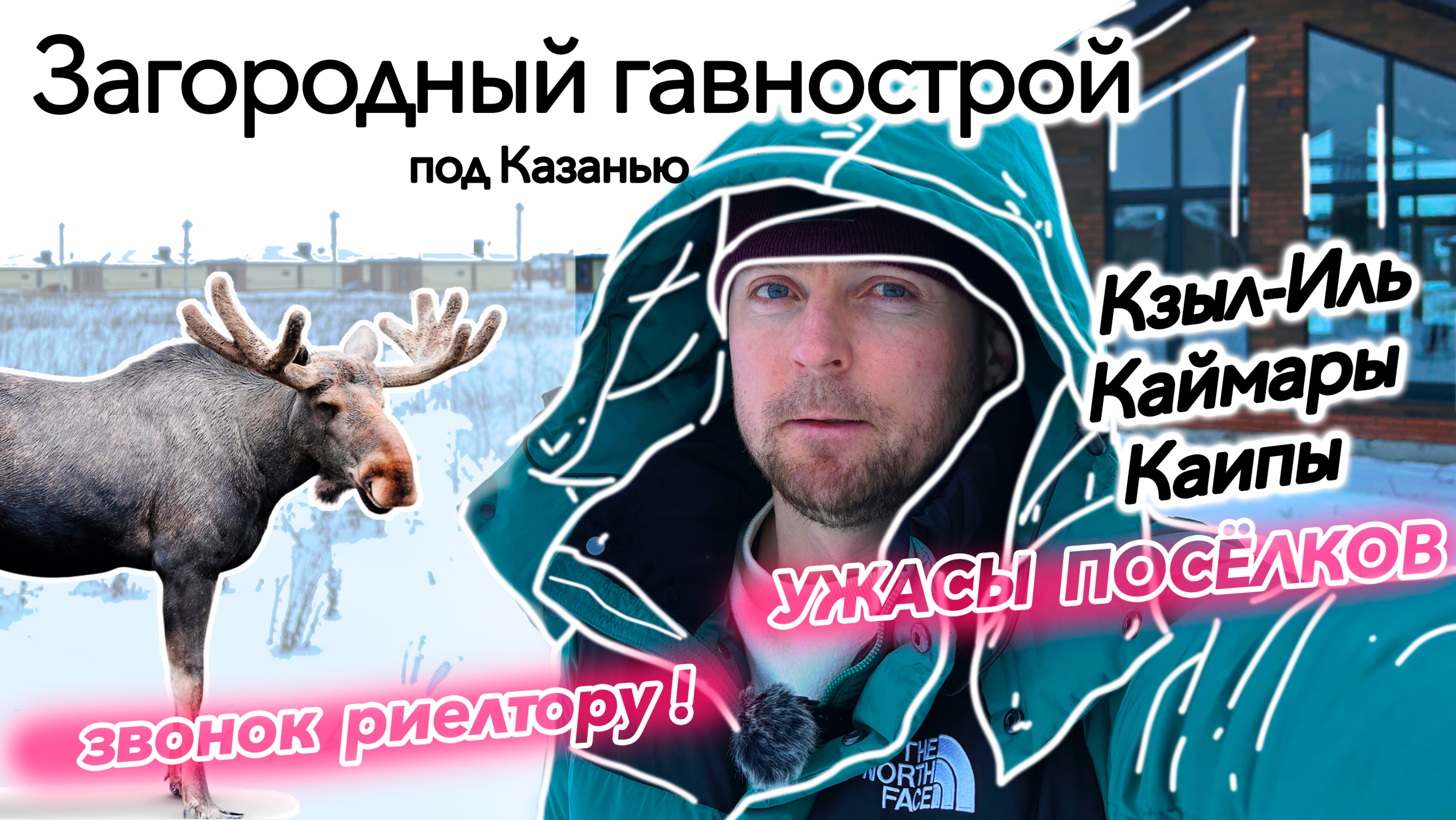 ВЫБИРАЛ ДОМ , А ОКАЗАЛСЯ ХЛАМ! КАК ПЫТАЮТСЯ ВАМ ВТЮХАТЬ ДОМ ПО ЦЕНЕ КВАРТИРЫ?!