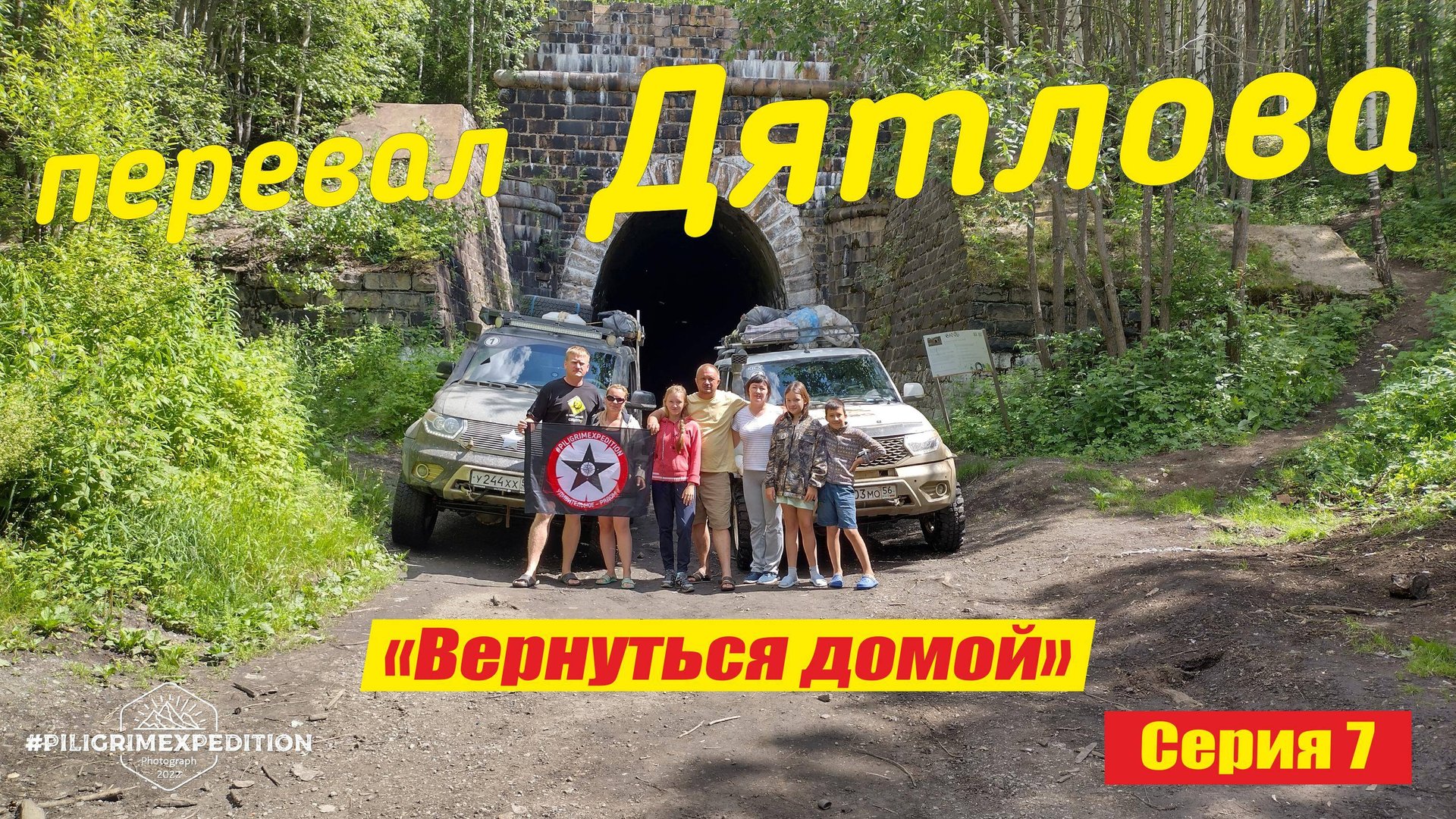 Перевал Дятлова 7 серия.