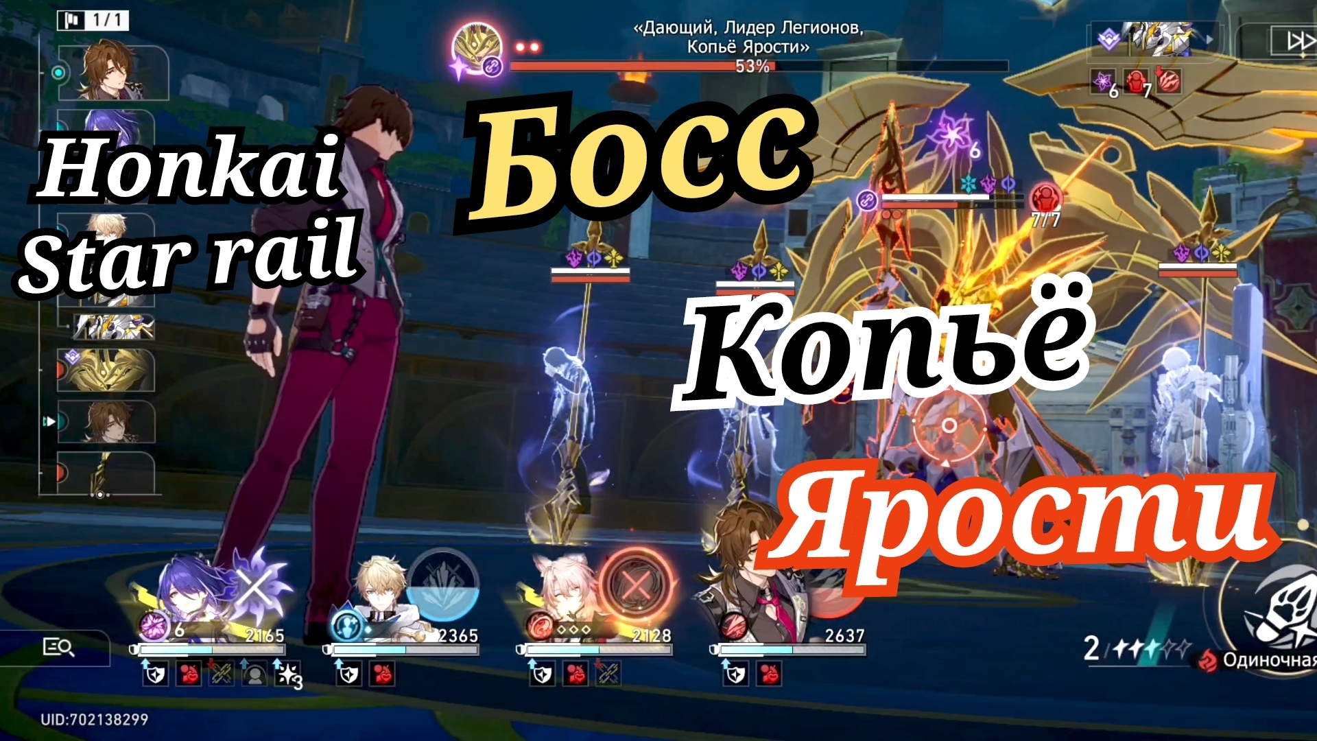 Honkai star rail Босс Копьё ярости