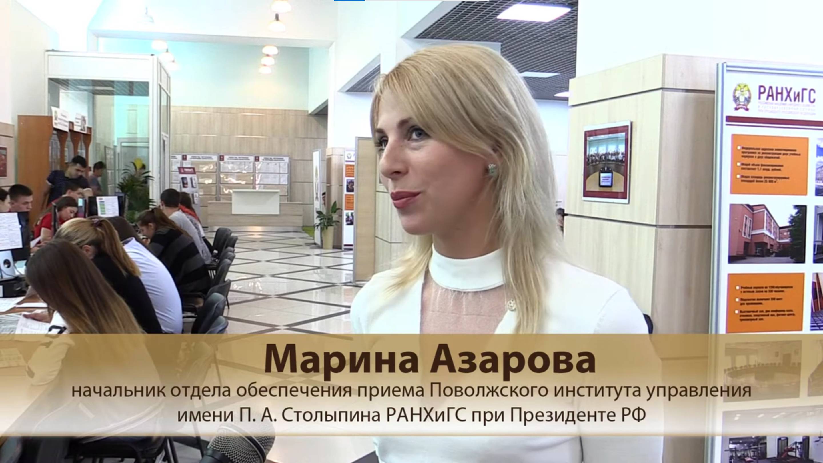 Интервью с начальником отдела обеспечения приема Мариной Азаровой