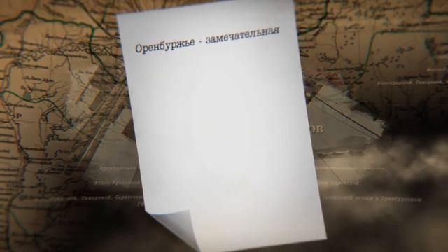 Оренбургский газ