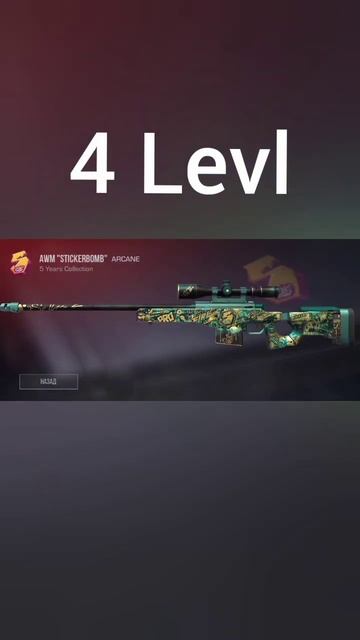 AWM по уровням  #уровень #стандофф2 #standoff2 #стандофф