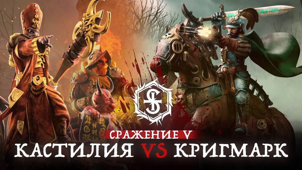 Tornscape: сражение 5 - Кастилия vs Кригмарк