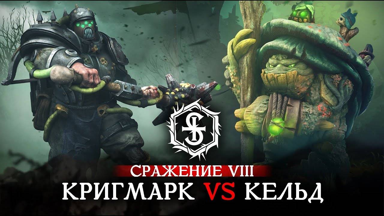 Tornscape: сражение 8 - Кельд vs Кригмарк: Доминация (150 очков)