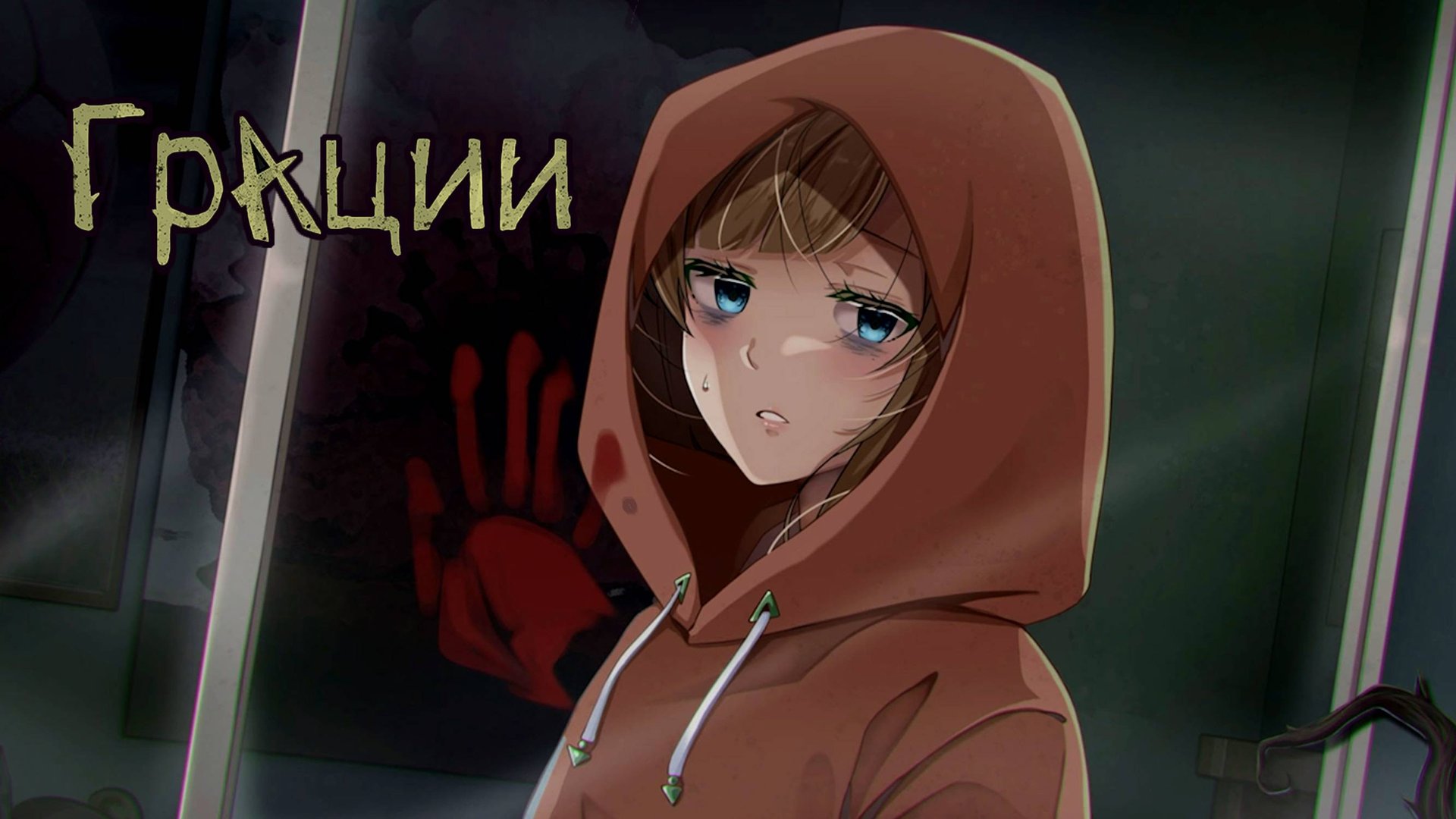 ПРОКЛЯТИЕ ИЛИ СОВПАДЕНИЕ? | #5 Грации: Посмертное желание