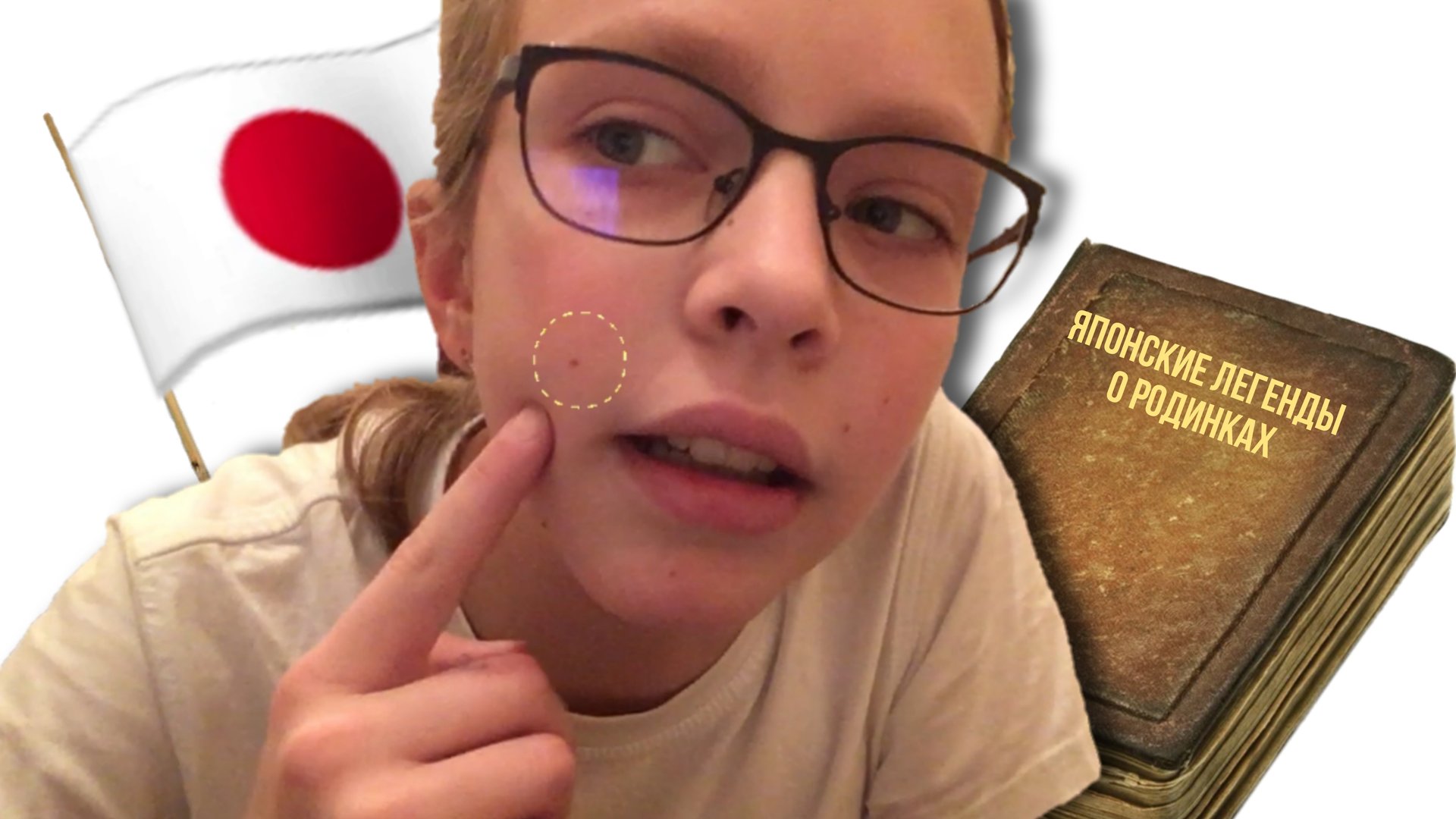 японские легенды о родинках | дебчик