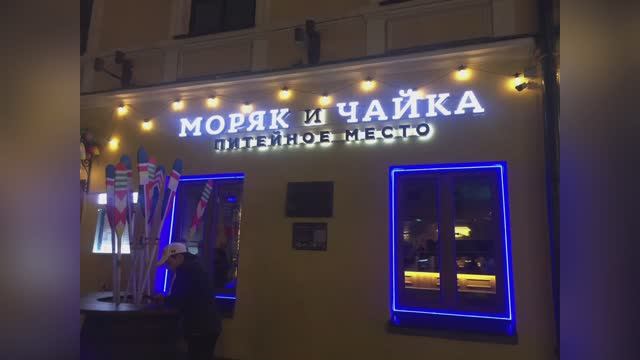 Бар в центре Москвы/Питейное заведение/Куда сходить в выходные ?