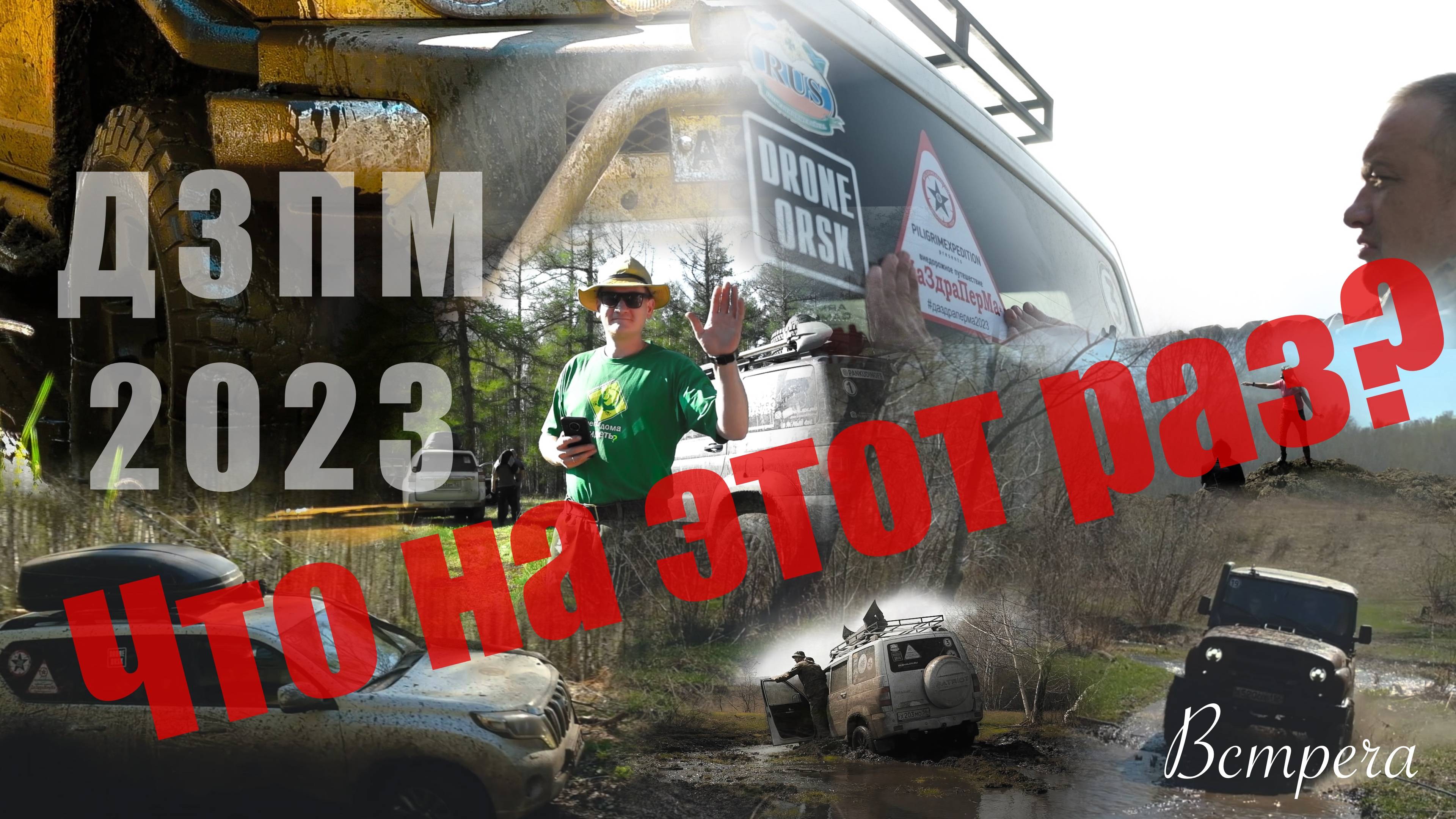 ДаЗдраПерМа 2023 1 серия