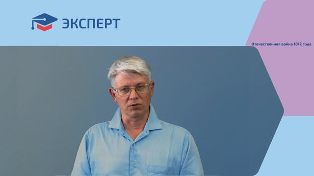 Серия 3 Отечественная война 1812 г.