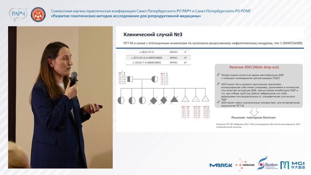 ПГТ-М в практике: Эффективность и ограничения в профилактике моногенных заболеваний.