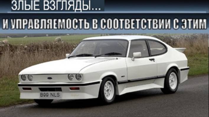 Aston Martin Создал Особый Ford.. Это закончилось не очень хорошо - Tickford Capri Turbo