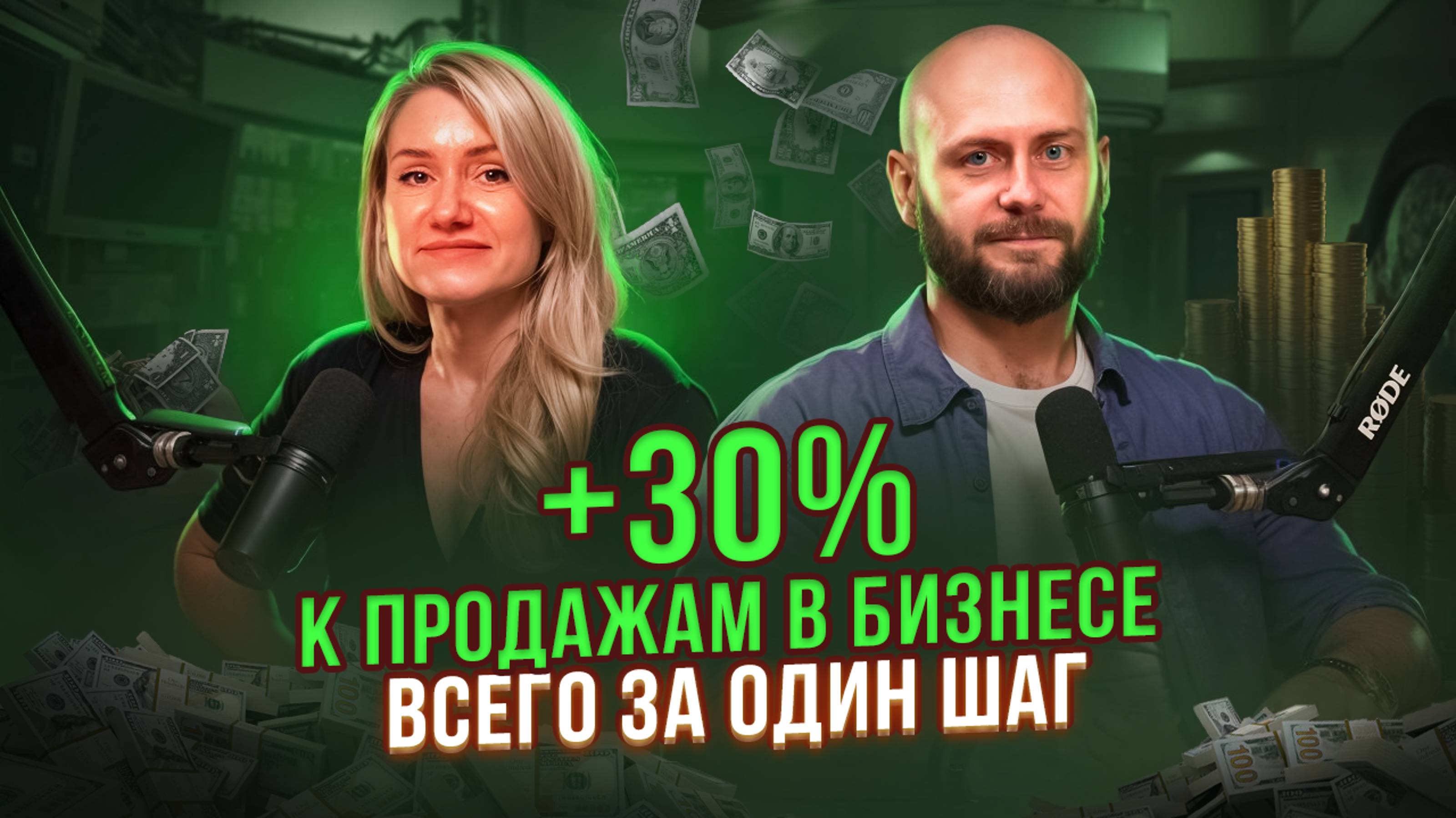 Как за месяц повысить продажи на 30%? Важные показатели и аналитика: зачем нужна CRM?