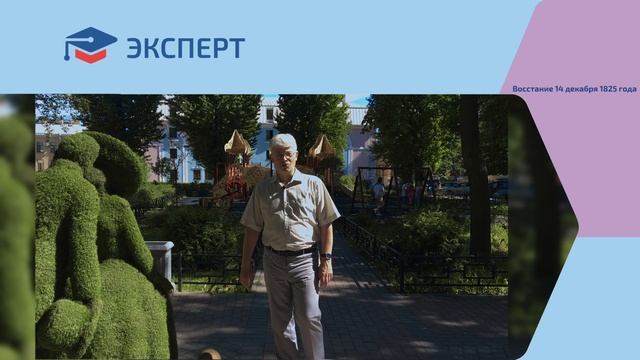 Серия 6 Движение декабристов