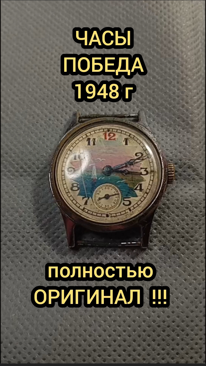 ЧАСЫ ПОБЕДА 3 квартал 1948 года, полностью оригинальные